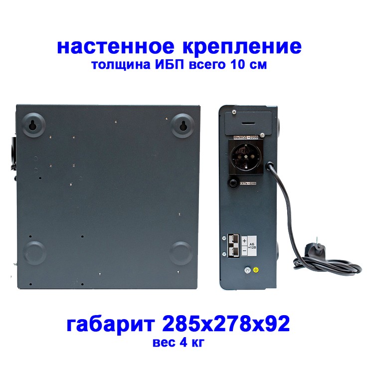 ИБП Штиль SW300L 225Вт тип On-Line, настенный.