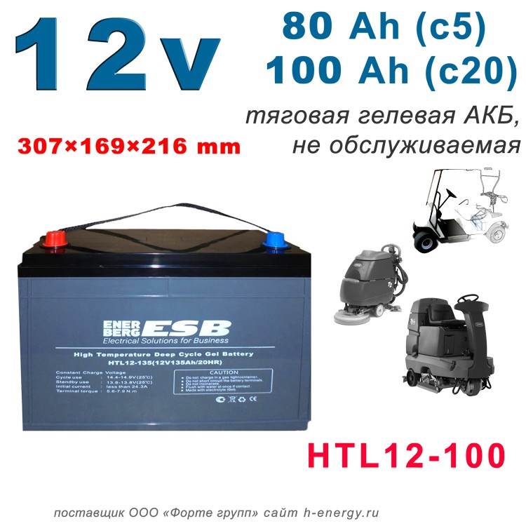 Аккумулятор ESB HTL12-100 (12v 80/100Ah) GEL, DeepCycle