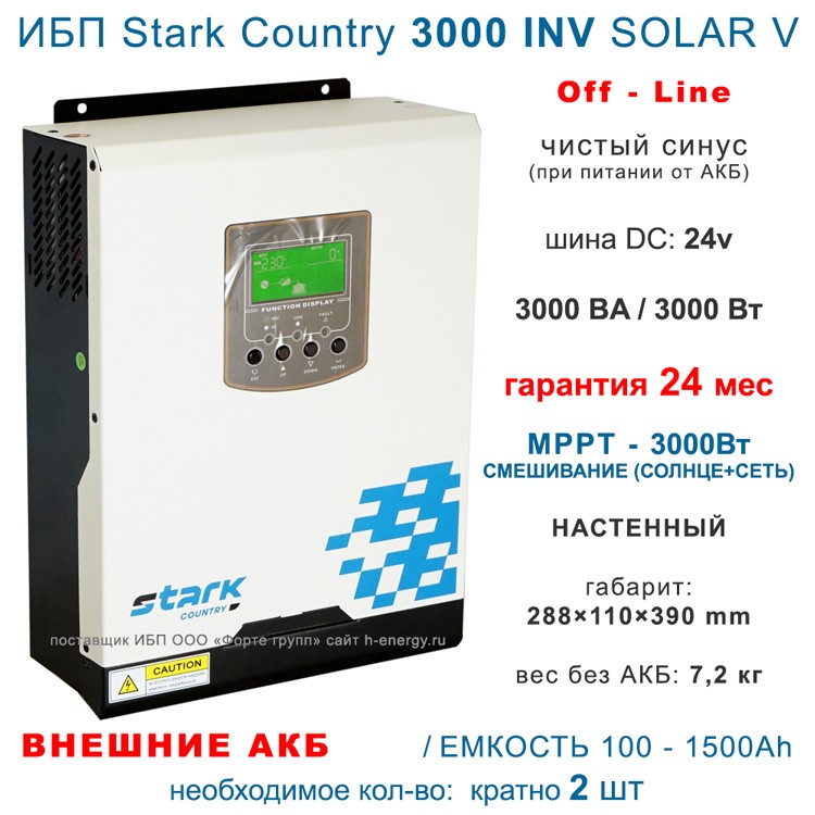 ИБП Stark Country 3000INV SOLAR V мощность до 3кВт