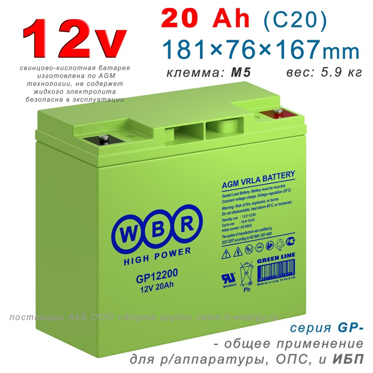 WBR GP12200 Аккумулятор для ИБП 20Ah
