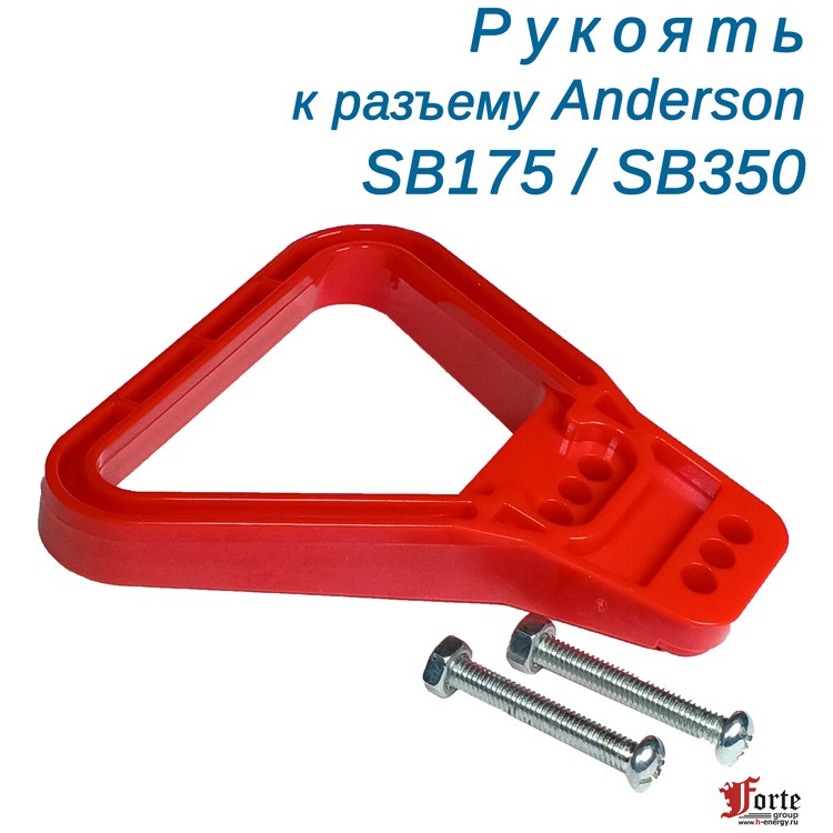 Рукоять разъема Anderson SB350 red