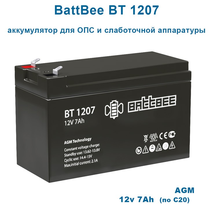 BattBee BT 1207 акб для сигнализации (ОПС). опт - спец цена.