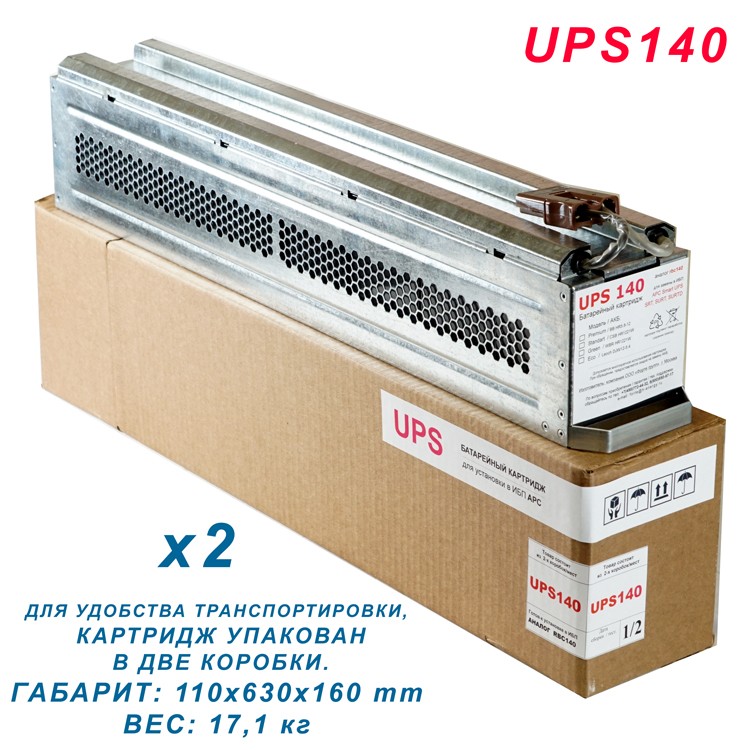 Картридж UPS140 standart, для ИБП APC (аналог RBC140)