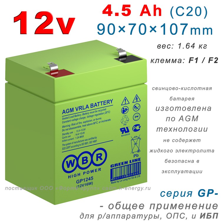 WBR GP 1245 (12v 16w) Аккумулятор компании WBR Batterien GmbH