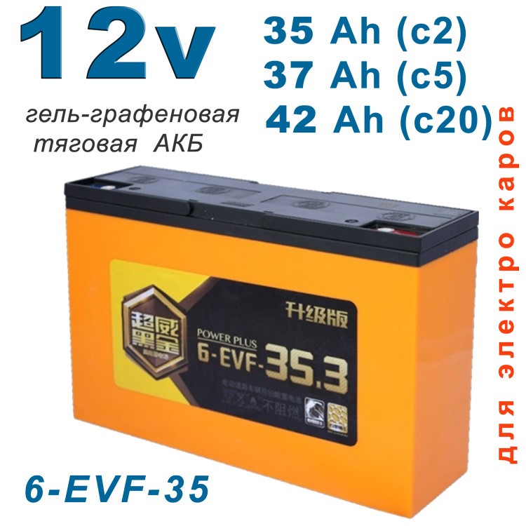 Chilwee 6-EVF-35 BG тяговая батарея в уникальном габарите
