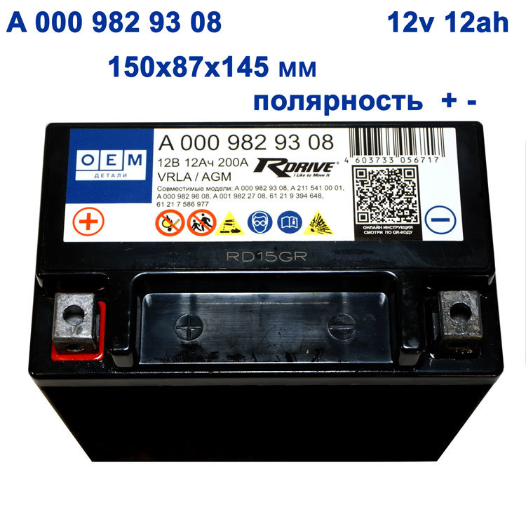 Вспомогательная АКБ для а/м Мерседес, BMW, AUDI A0009829308, A2115410001